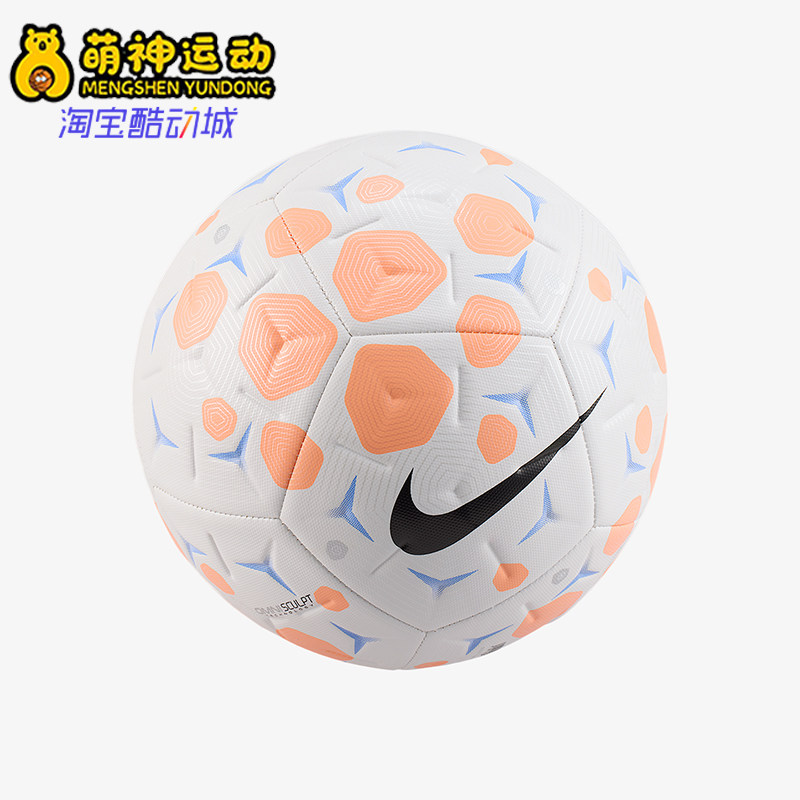 Nike/耐克正品新款男女同款耐磨轻盈弹力运动足球HV4386-105