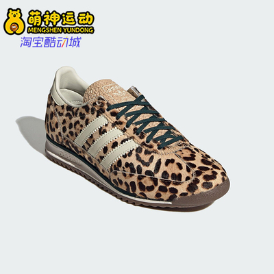 Adidas/阿迪达斯正品三叶草女士经典复古豹纹薄底运动鞋KI4205