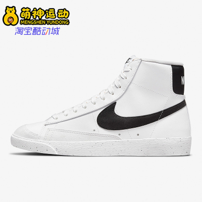 Nike/耐克正品BlazerMid7NextNature新款经典休闲鞋DO1344-101