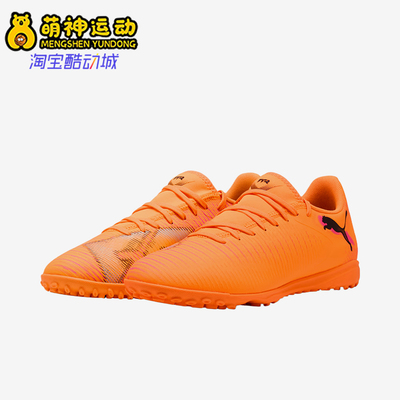 Puma/彪马正品FUTURE8PLAY新款男女橙色休闲经典足球鞋108605-03