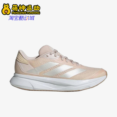Adidas/阿迪达斯正品DURAMOSL2.0新款经典女粉白色鞋跑步鞋JI3009