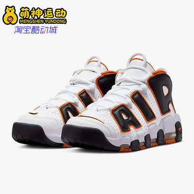 Nike/耐克正品Air More Uptempo 96男士实战篮球鞋FJ4416-100