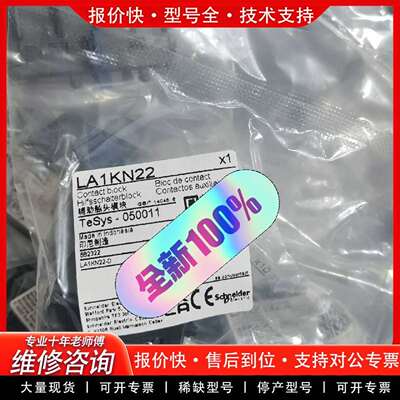 可维修接触器辅助模块2开2闭 LA1KN22 正品议价