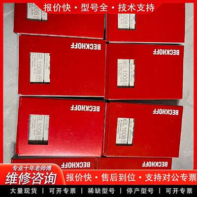 可维修模块EL1008。18个。可充新 功能包好议价