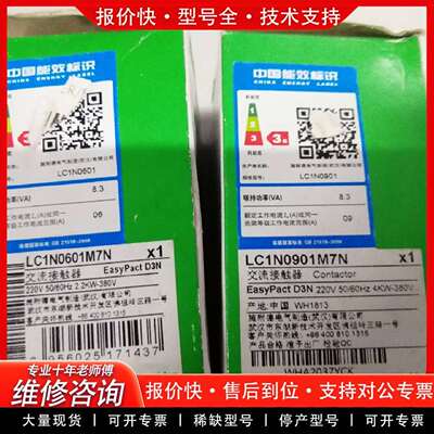 可维修交流接触器 LC1N0901M5N  2个，实物议价