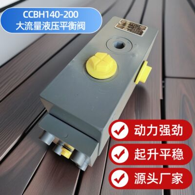 泰安安博卓液压双向平衡阀,吊车变幅油缸平衡阀CCBH140/200-2/4.5