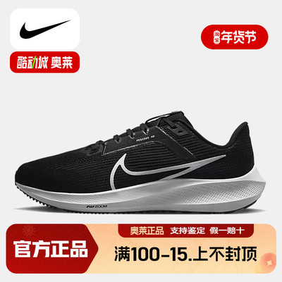 nike/耐克 男鞋AIR ZOOM PEGASUS飞马 40运动鞋跑步鞋 DV7480-001