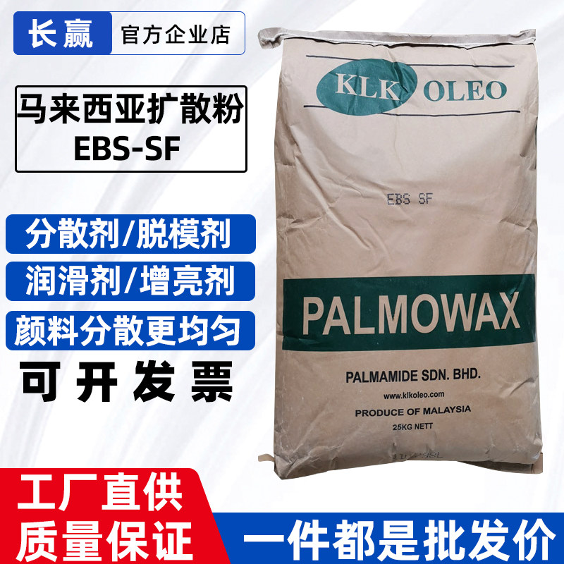 马来西亚KLK EBS-SF塑胶颜料色粉分散剂扩散粉乙撑双硬脂酸酰胺_虎窝淘