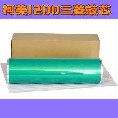 柯美1200鼓芯1052硒鼓951感光鼓带齿轮1250 6136空管硒鼓