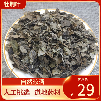 中药材 牡荆叶 500g  牡荆子叶子 黄荆柴黄荆条荆条棵中草药