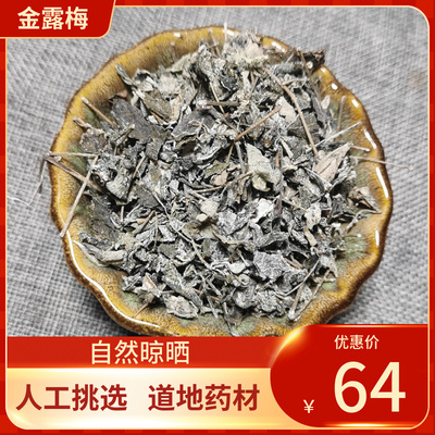中药材 金露梅500g别名金腊梅、金老梅、扁麻新鲜干货