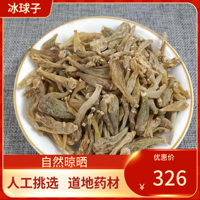 中药材 冰球子100g正宗冰球子 别名：山慈姑、山兰 中草药