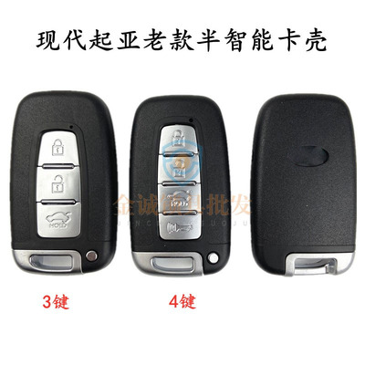 现代福瑞迪智能遥控改装壳钥匙