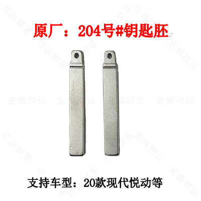 原装204号适用20款现代悦动