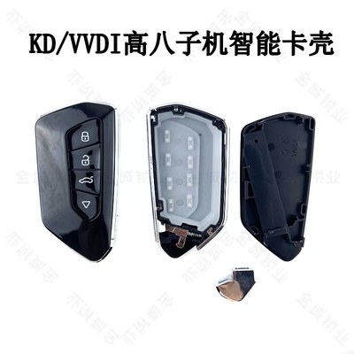 适用于KD/VVDI高八高尔夫智能卡