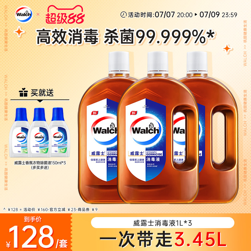威露士消毒液1L*3瓶家用杀菌衣物洗衣消毒水地板家居清洁除菌剂