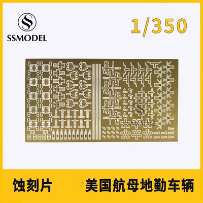 1/350美国航母地勤车辆