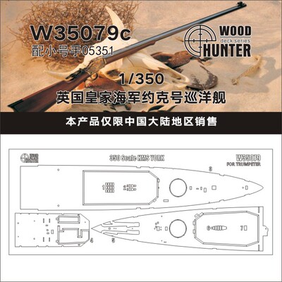 海军约克号巡洋舰木甲板