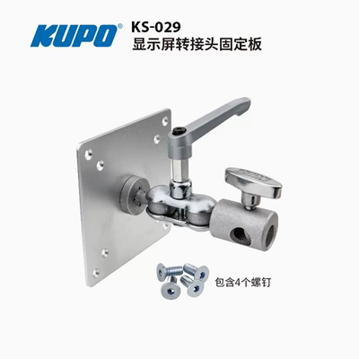 KUPO孔支架显示器转接头固定板