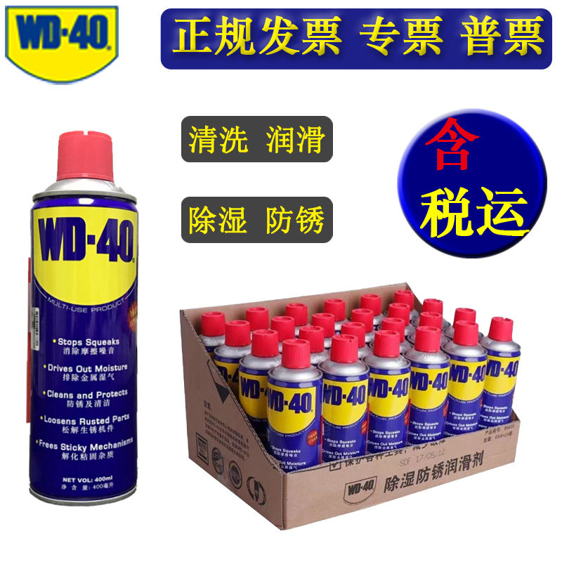 wd-40除锈防锈除湿润滑剂强力清洗液螺丝松动wd40防锈油喷剂整箱_虎窝淘