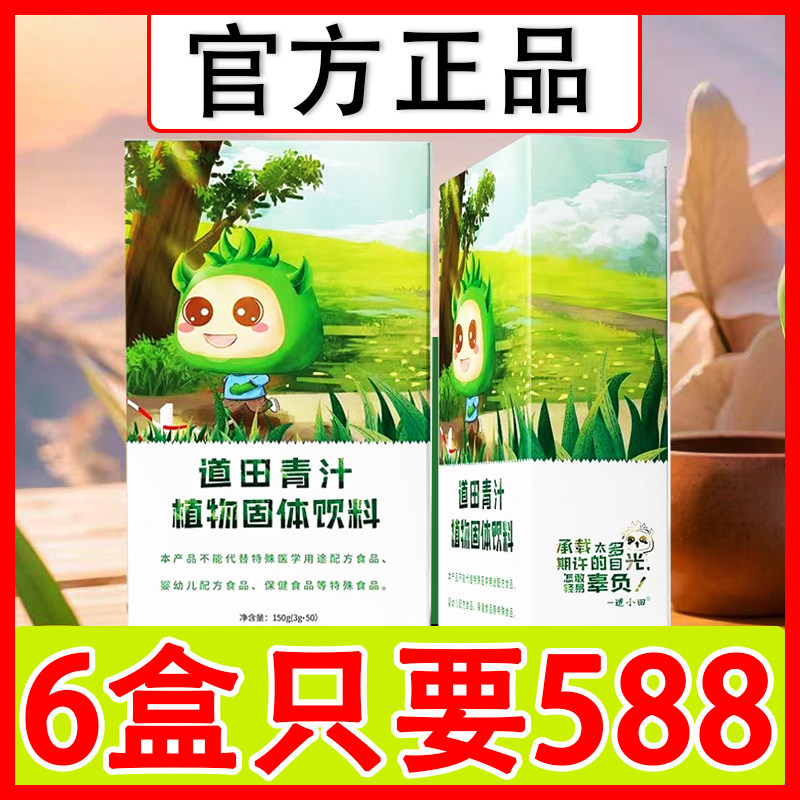 【官方正品】道田青汁正品大麦若叶青汁大麦苗冻干粉稻田青汁厂家
