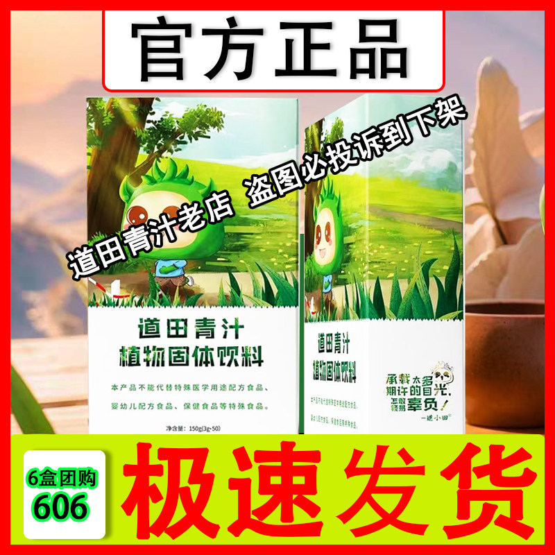 【官方正品】道田青汁正品大麦若叶青汁大麦苗冻干粉稻田青汁厂家