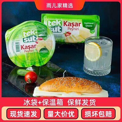 tek sut KASHKAVAL CHEESE 土耳其进口卡什卡瓦尔奶酪 奶酪芝士