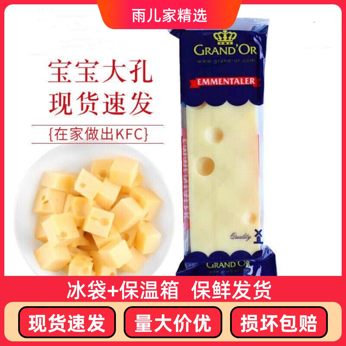 德宝/格兰特艾蒙塔尔干酪原制大孔奶酪芝士Emmentaler 宝辅食200g