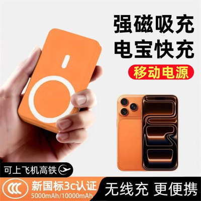 强磁吸无线快充移动电源20W