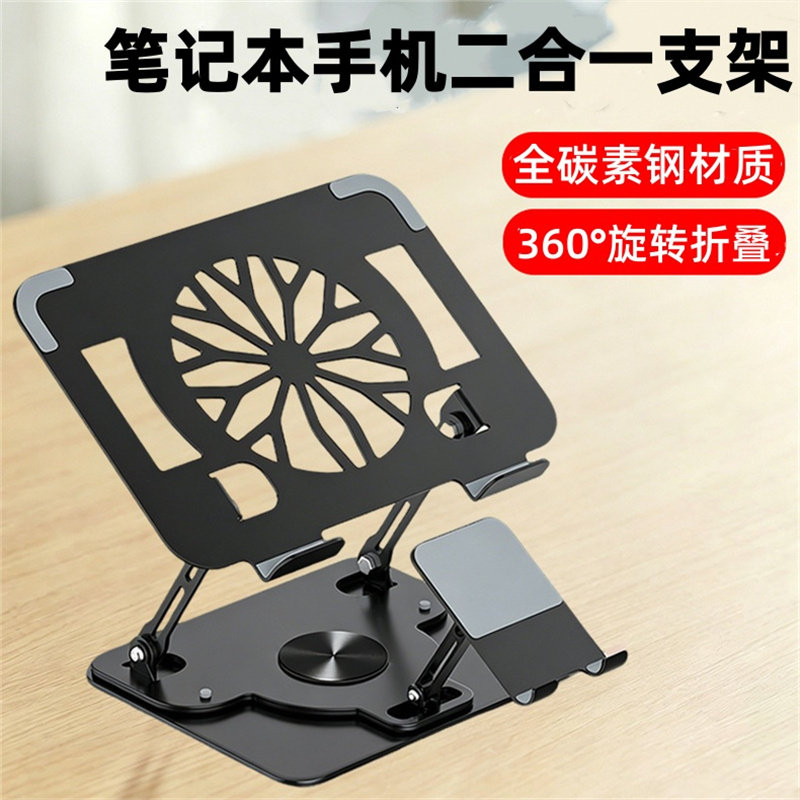 二合一笔记本电脑手机支架全碳素钢360°旋转折叠便携镂空散热增高底座稳固支撑架桌面办公娱乐多功能双支架