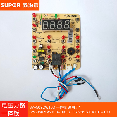 适用苏泊尔电压力锅CYSB50YCW10D