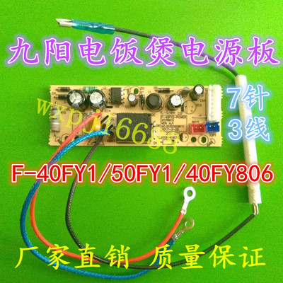 原厂九阳电饭煲配件主控板电源板 F-30/40FY1 FY2 50FY802 控制板