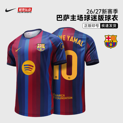 Nike耐克球衣26/27赛季巴萨主场球迷版足球短袖足球服II1872-683