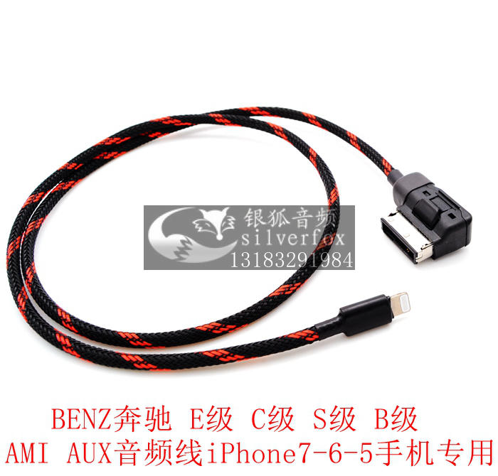 推荐!奔驰AMI Lightning转AMI苹果手机iPhone连接奔驰AUX音频线