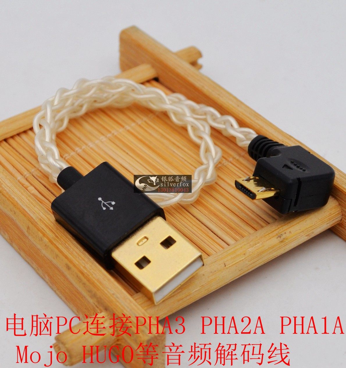 电脑USB连接PHA3 mojo hugo 2 Type A转micro-b连接耳放解码器线_虎窝淘