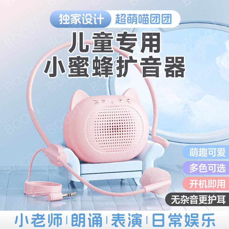 小蜜蜂扩音器儿童专用可爱大音量学生讲课讲解教师上课多功能蓝牙
