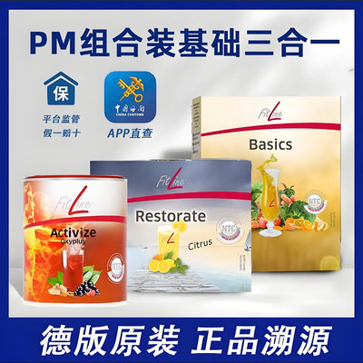 德国pm细胞营养素fitline三合一