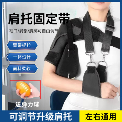 肩托康复偏瘫左肩右护肩关节脱位脱臼肩周固定带支具保护绑带透气