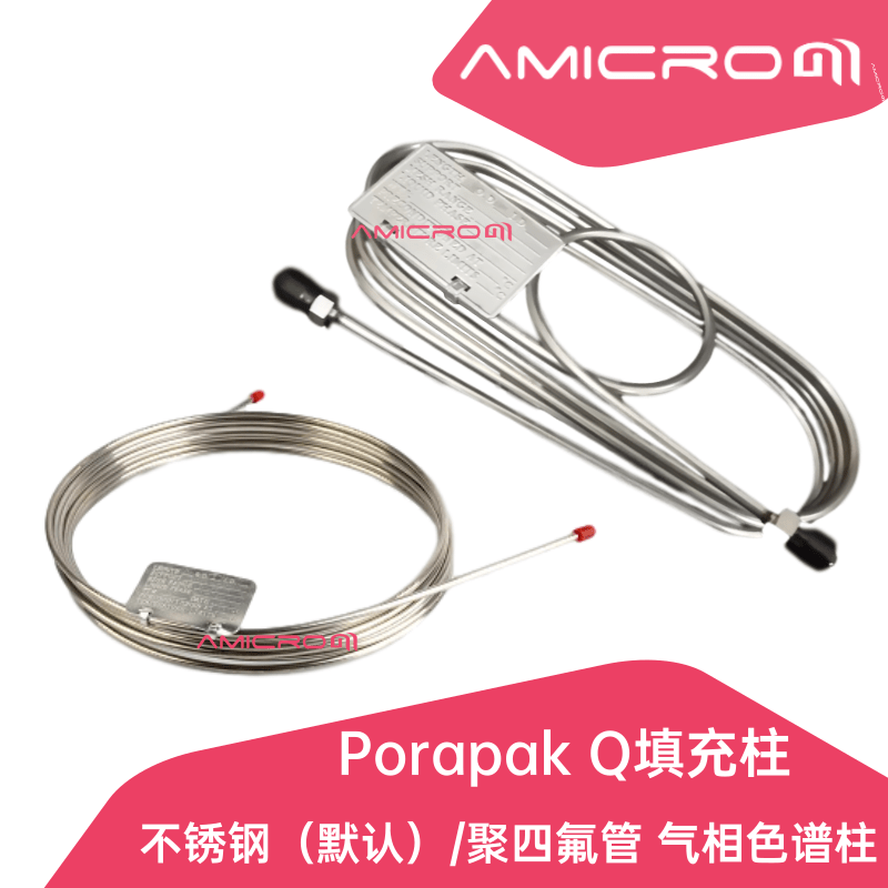 Porapak Q填充柱不锈钢气相色谱柱PQ柱科研/矿用气相色谱填充柱_虎窝淘
