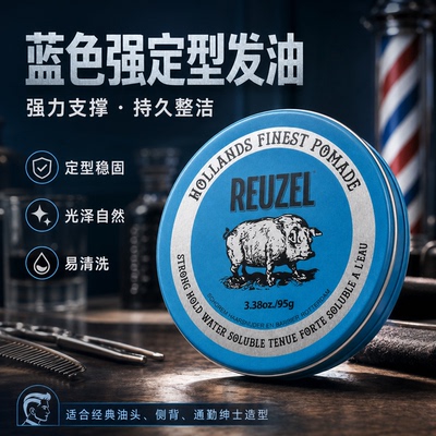 Reuzel 荷兰猪发油 蓬松水基猪佐蓝猪定型油头膏发蜡发泥白罐