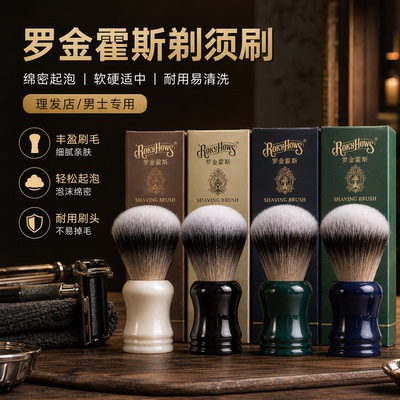 ROKYHOWS罗金霍斯剃须刷理发店男士打泡碗刮胡刷起泡刷修面刷耐用