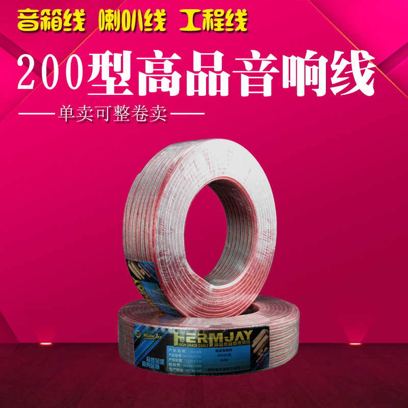 200型音箱线/公共广播吸顶喇叭线/工程耗材连接线/功放喇叭音响线