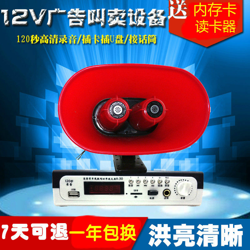 12V车载宣传广告功放喇叭设备/双头录音喇叭带磁铁/U盘蓝牙扩音机