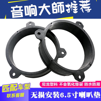适用于广汽传祺GS4/GS5/GS8/GA5/GA6/GA8汽车音响改装6.5寸喇叭垫