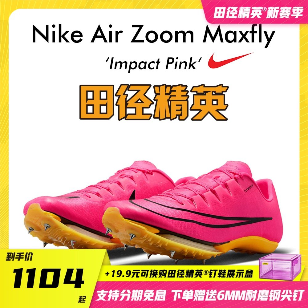 暴风田径耐克战鹰！Nike S9/S10/M9/M10田径精英男女四项短跑钉鞋_虎窝淘