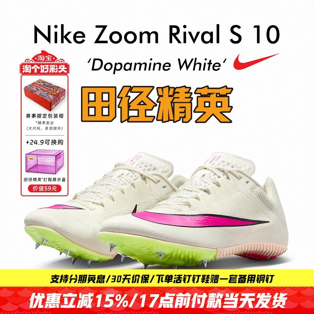 2023新款!耐克钉鞋战鹰Nike S10/S9/M10田径精英男女四项短跑钉鞋_虎窝淘