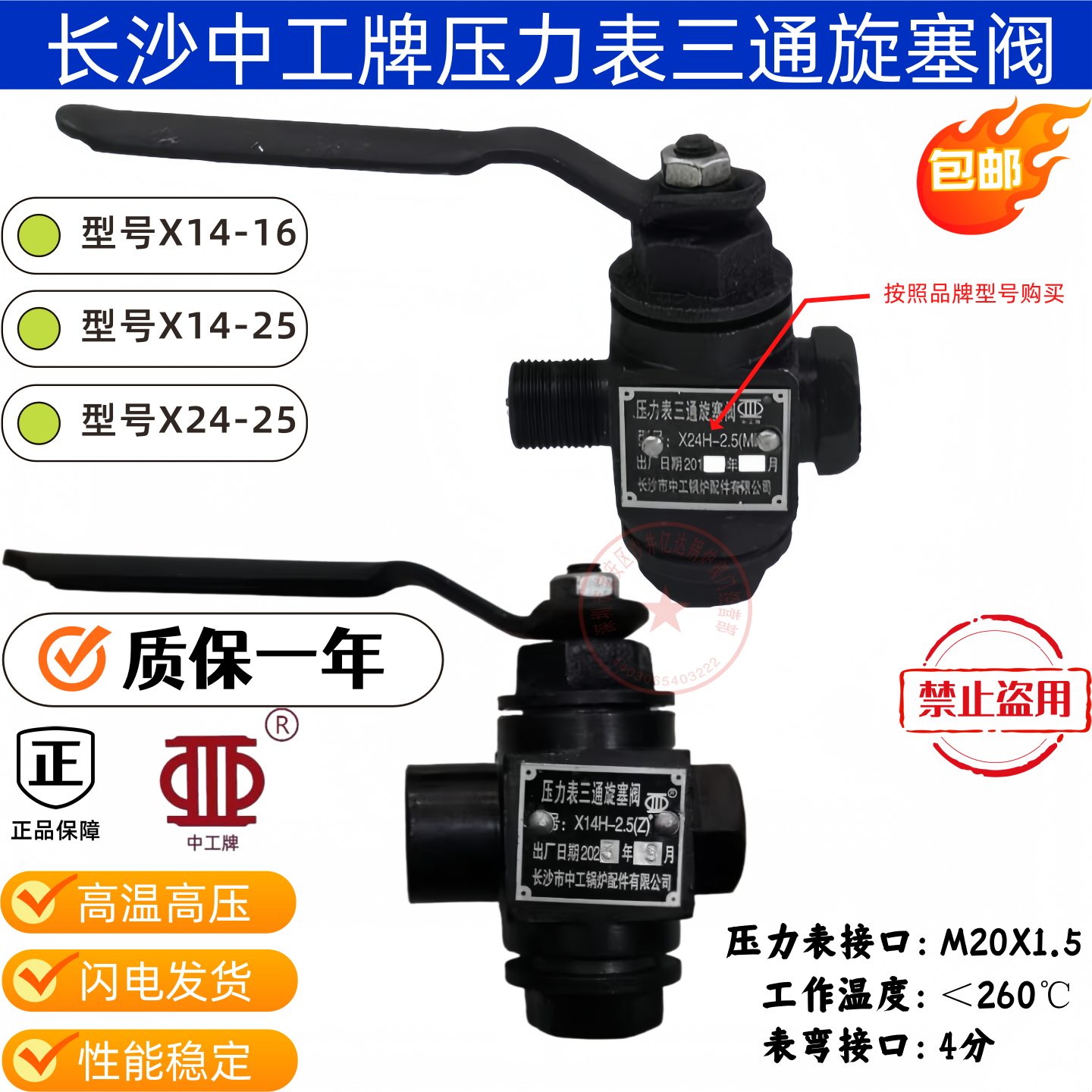 锅炉压力表X14H-2.516公斤X24H-2.5mpa三通旋塞阀开关长沙中工牌