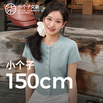 柒量一裁小个子百搭短袖毛织上衣