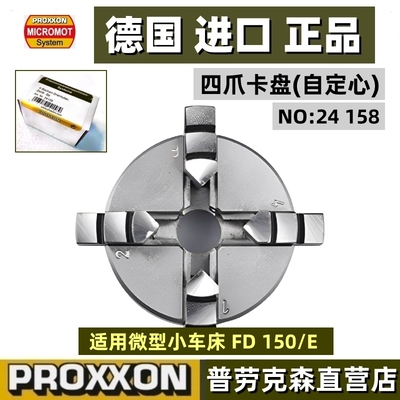 PROXXON联动四爪卡盘微型小车床
