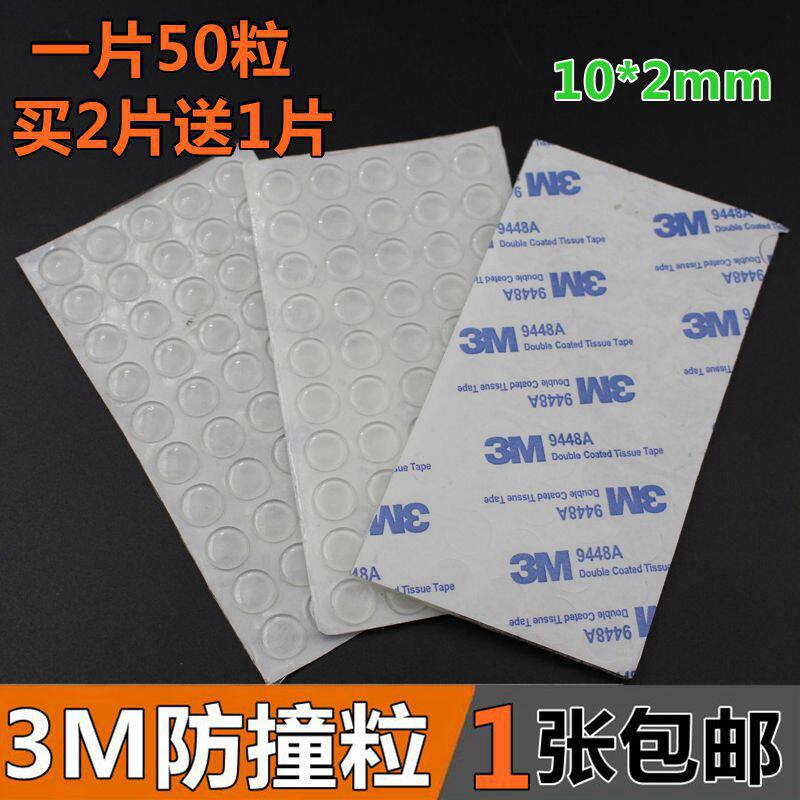 包邮50粒装贴橱柜门防撞垫消声垫缓冲器防撞垫防撞贴碰胶粒防撞粒